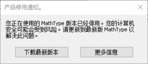 解除Mathtype 6 禁用 | 枫樵驿